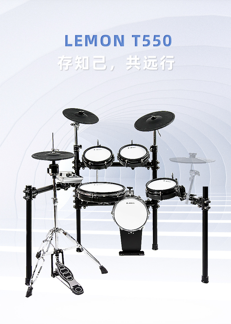 T-550电子鼓 - lemonedrum